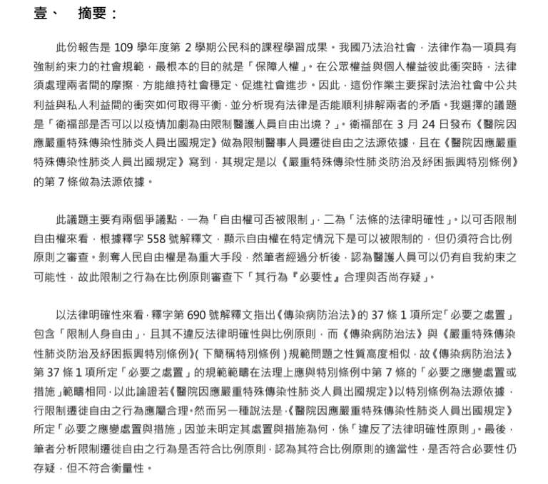 課程學習成果作品呈現建議（三）—— 作品摘要與脈絡該如何撰寫（含範例） 成果展示 作伙學